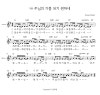 나 주님의 기쁨 되기 원하네 G F E Eb 악보가사 네이버 블로그